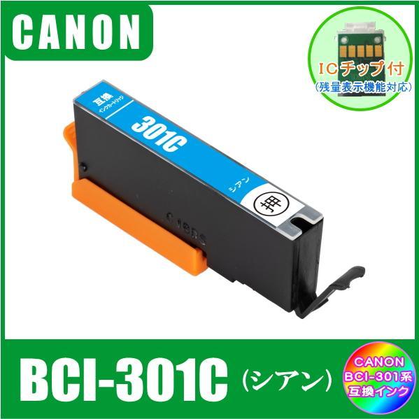 BCI-301C キャノン 互換インク シアン 単品販売 ICチップ付 : ショップワン - 通販 - Yahoo!ショッピング