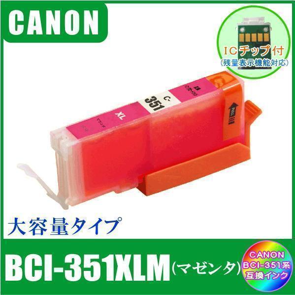 BCI-351XLM キャノン 互換インク 大容量タイプ マゼンタ ICチップ付 単品販売 メール便発送 : ショップワン - 通販 - Yahoo!ショッピング