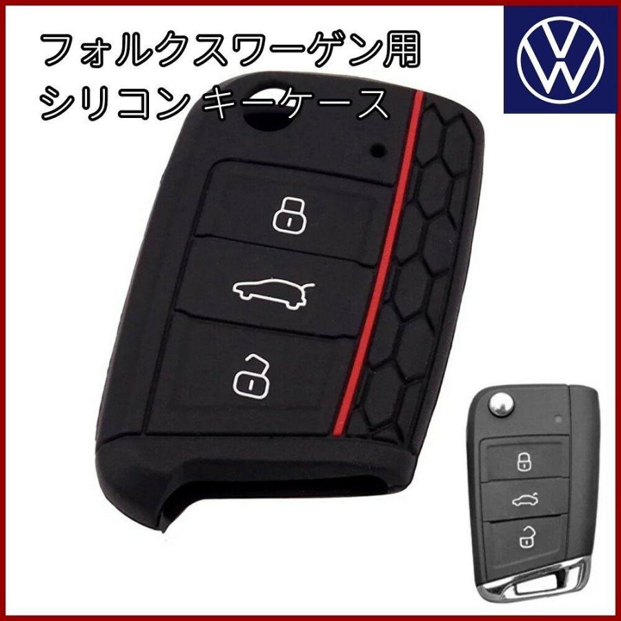 フォルクスワーゲン Volkswagen VW キーケース キーカバー シリコン スマートキー ゴルフ パサート ビートル キーホルダー ...