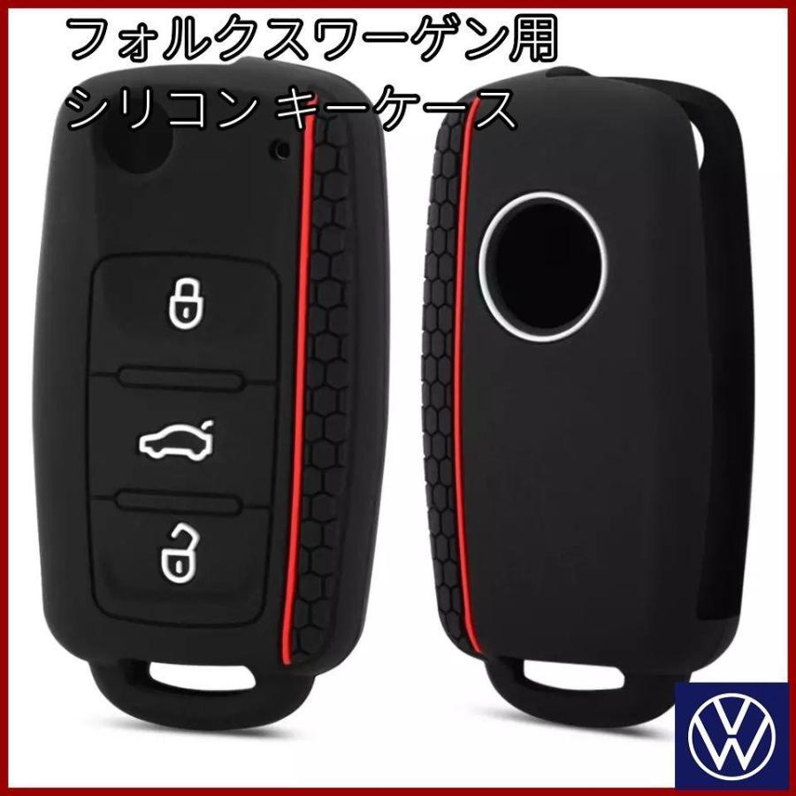 フォルクスワーゲン VW Volkswagen ワーゲン ゴルフ ポロ キーケース キーカバー キーホルダー シリコン パサート ティグアン ...