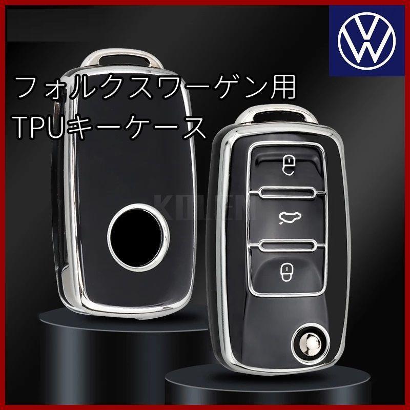 フォルクスワーゲン Volkswagenキーケース スマートキーケース キーカバー キーホルダー VW向け ゴルフ ジェッタ シロッコ ポロ ...
