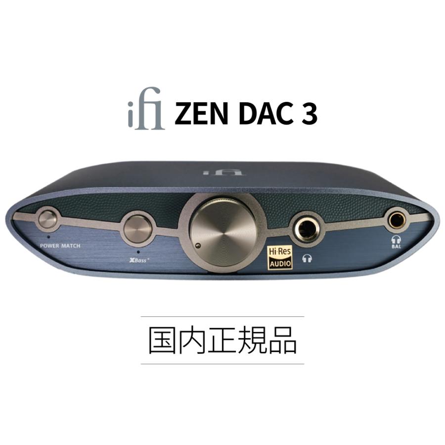 iFi audio ZEN DAC 3 レビュー・比較情報 | Good One Choice