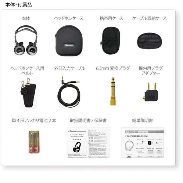 Tera world ATZ-14 集音機能付ステレオヘッドフォン「ミミハンサーII」 テラ ATZ14 ミミエンハンサー2 : オーディオ専門店スクェア - 通販 - Yahoo!ショッピング
