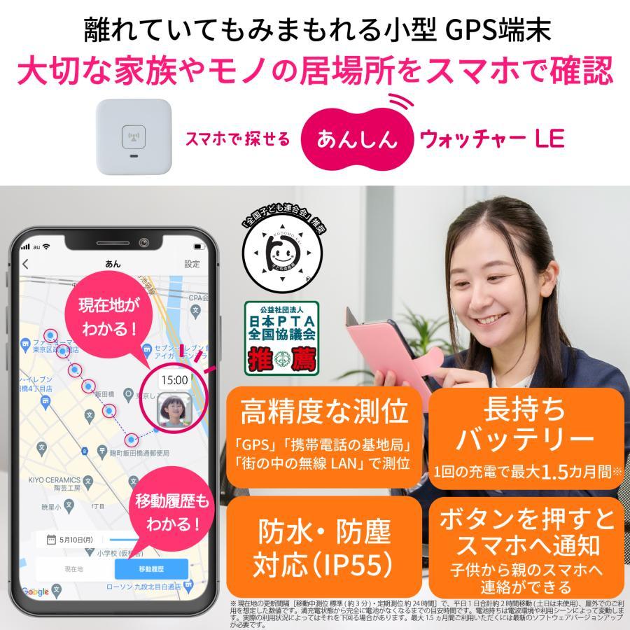 KDDI あんしんウォッチャー LE gps 子供 高齢者 小型 みまもり gps発信機 車 盗難防止 小型gps 子供gps :UHA01L:KDDI au HOME・with HOME店 ...