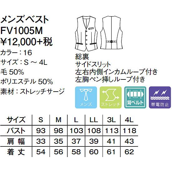 ボンマックス（ユニフォーム） ベスト メンズ 事務服 ホテル制服 カフェ レストラン バーテンダー ギャルソン 社交ダンス FV1005M ...