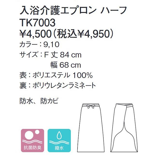 ボンマックス（ユニフォーム） エプロン 入浴介護エプロン 防水 訪問看護 ヘルパー お尻が隠れる 清掃 作業着 TK7003 : aupres uniform square - 通販 ...