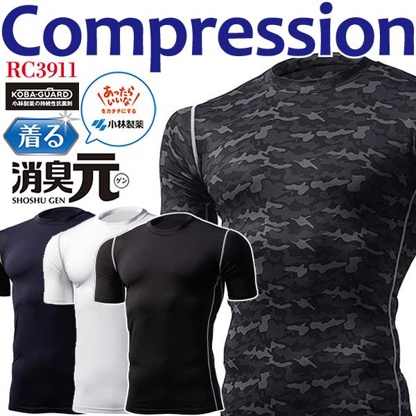 ボンマックス（ユニフォーム） コンプレッション 半袖 インナー クーリング 抗菌消臭 吸水速乾 コバガード 消臭元 ROCKY RC3911 ...