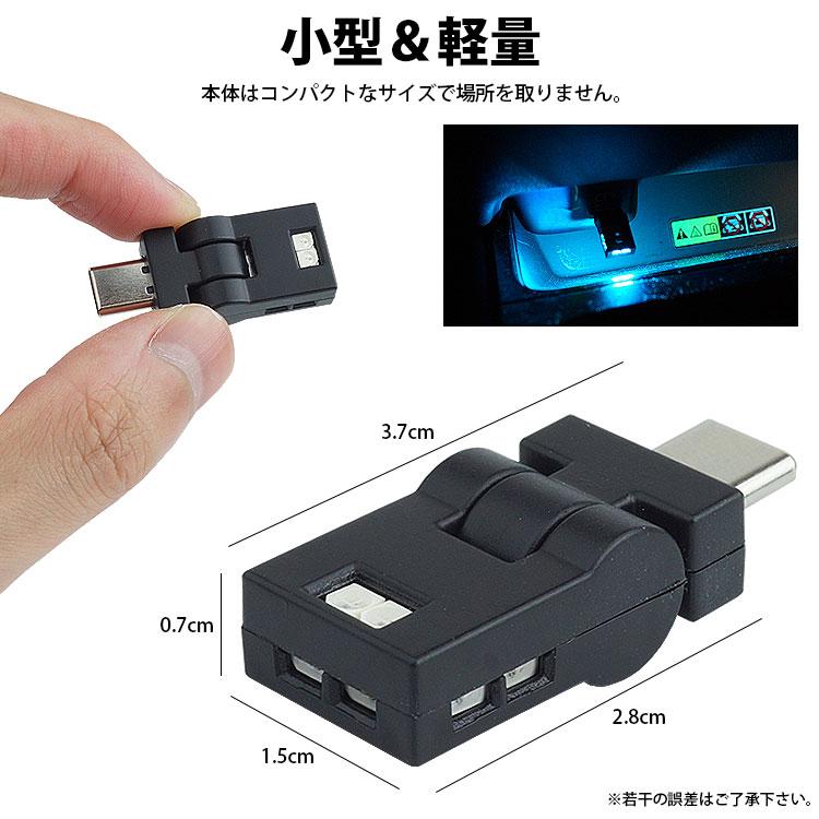 USB Type-C LED ライト 発光カラー 8色 イルミネーション 角度調整 点灯LED切替 光センサー メモリー機能 自動点灯 消灯 車内 明るさ調整 調光機能 車用品 : ca ...