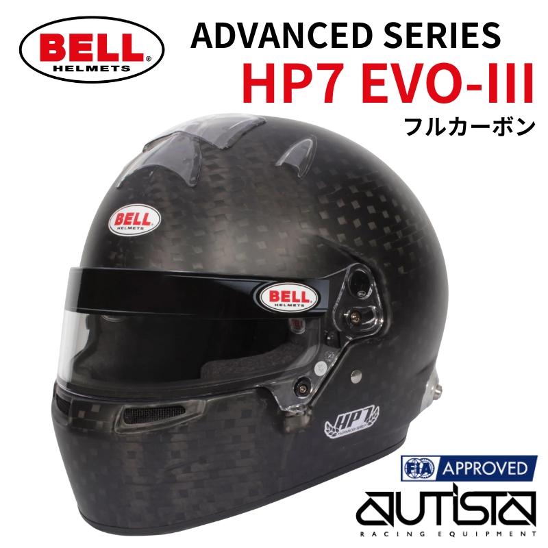 BELL（ベル） ヘルメット HP7 EVO-3 カーボン FIA8860-2018 : SPARCO専門店 アウティスタ - 通販 ...