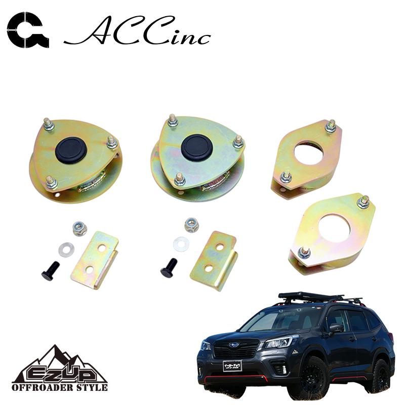 ACC イージーアップ リフトアップスペーサー (フロント&リア)SET フォレスター SK5 SK9 SKE 2018- 4WD/e ...