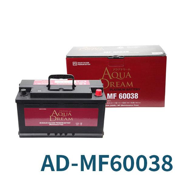 AUQA DREAM カーバッテリー 欧州車用 AD-MF60038 適合型式 [58827 59218 60044/BOSCH 1A ...