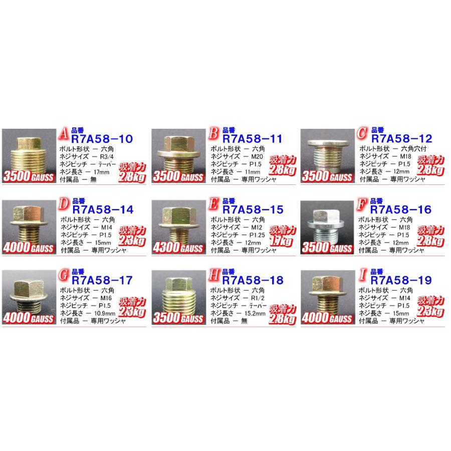 ATS 強力ネオジムマグネット付オイルドレンボルト M16 P1.5 H10.9 R1 RJ1 RJ2 H17.7〜H22.3 EN07 SC含む R7A58-17 : ats-drain ...