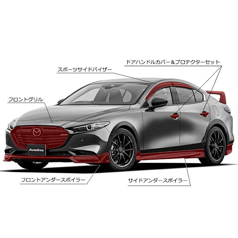 オートエクゼ AutoExe BP-07 フロントグリル マツダ3 セダン BP5P BP8P BP8R BPEP BPFJ3P BPFJ3R BPFP ※個人宅配送不可 : オートクラフト ...