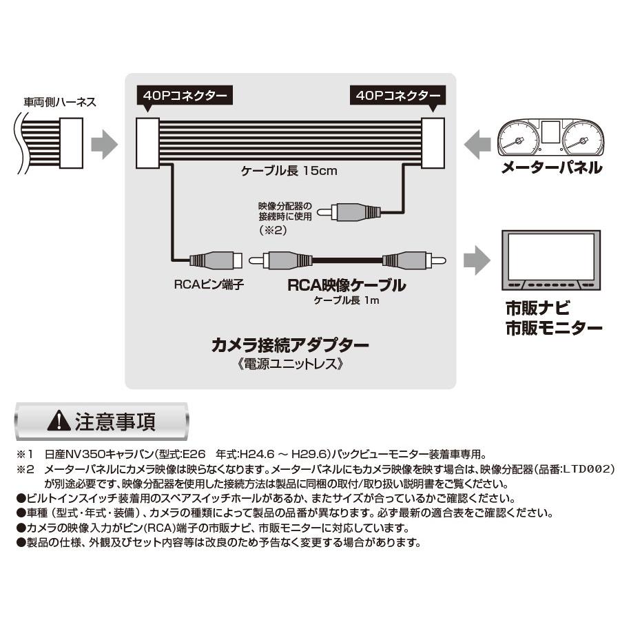 Data System データシステム カメラ接続アダプター NV350キャラバン E26系 H24.6〜H29.6 MOPバックビューモニター Rカメラ RCA025N : オートクラフト ...