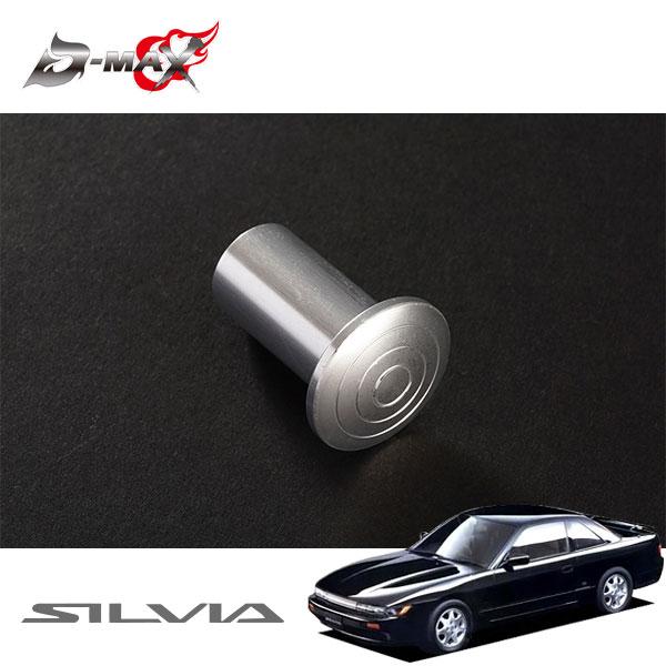 D-MAX スピンターンノブ シルバー シルビア PS13 S13 S63.5〜 : オートクラフト - 通販 - Yahoo!ショッピング