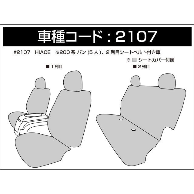 Dotty ダティ DEP Vライン シートカバー レジアスエースバン 200系 H16/08〜H24/04 5人乗 スーパーGL :dotty-depv-0390:オートクラフト - 通販 ...