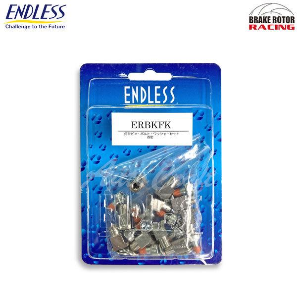 ENDLESS エンドレス ブレーキローター Racing E-SLIT 補修用固定ピン フロント 1セット シビック FK8 07.3〜 TYPE-R : オートクラフト - 通販 ...