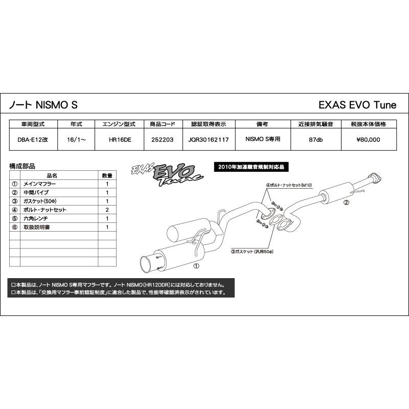 GPスポーツ EXAS エボチューン ノート DBA-E12改 H28.1〜 HR16DE ニスモ : オートクラフト - 通販 - Yahoo!ショッピング