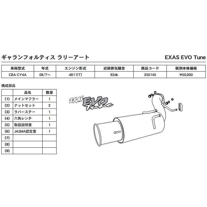 GPスポーツ EXAS エボチューン ギャランフォルティススポーツバック CBA-CX4A H20.12〜 4B11(T) ラリーアート : gpsports-0105 : オートクラフト ...
