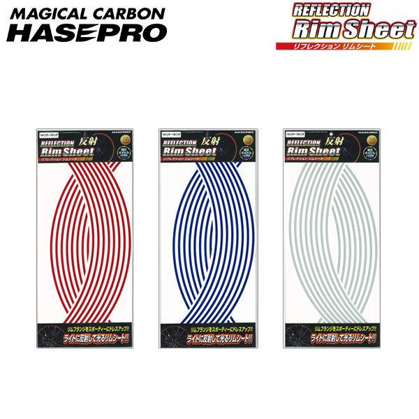 ハセプロ hasepro リフレクション リムシート 20インチ用 : オートクラフト - 通販 - Yahoo!ショッピング