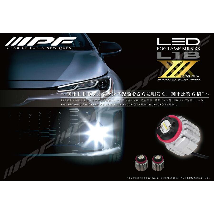 IPF LEDフォグランプバルブ X3 エックス・スリー L1B 6500K : ipf-0281 : オートクラフト - 通販 - Yahoo!ショッピング