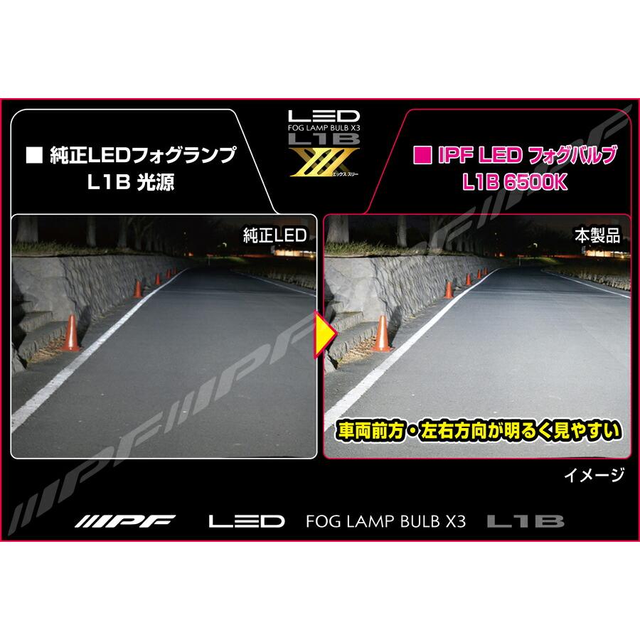 IPF LEDフォグランプバルブ X3 エックス・スリー L1B 6500K : ipf-0281 : オートクラフト - 通販 - Yahoo!ショッピング