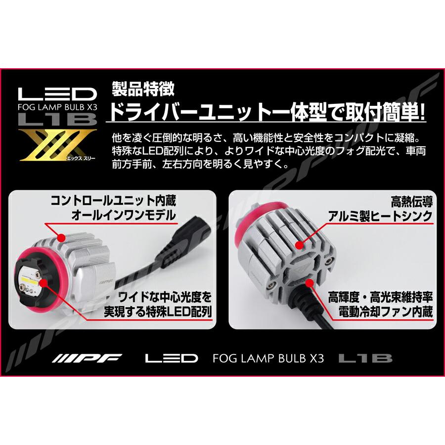 IPF LEDフォグランプバルブ X3 エックス・スリー L1B 6500K : ipf-0281 : オートクラフト - 通販 - Yahoo!ショッピング