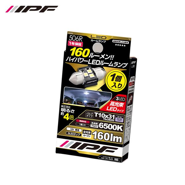 IPF LEDハイパワールームランプバルブ 506R T10x31/T8x28(29) 6500k 1個 : オートクラフト - 通販 ...