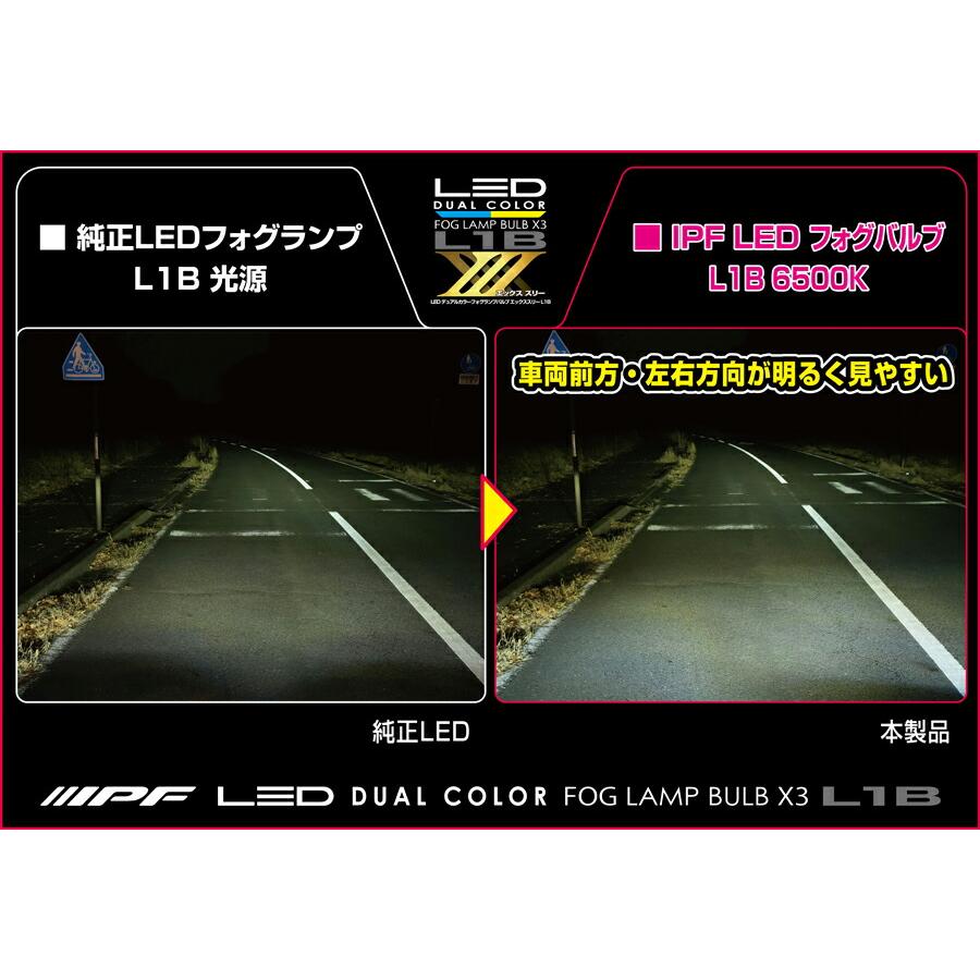 IPF LED デュアルカラー フォグランプバルブ X3 L1B 2600K / 6500K : オートクラフト - 通販 - Yahoo!ショッピング