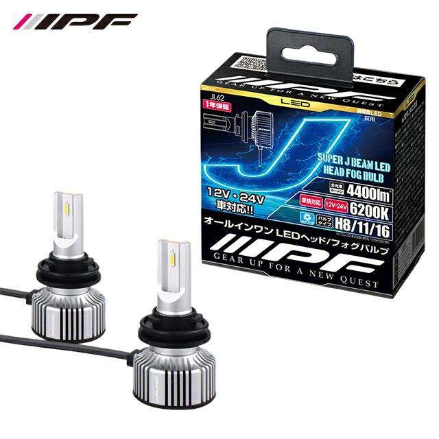 IPF LED スーパーJビーム ヘッド＆フォグ バルブ H8/11/16 6200K : オートクラフト - 通販 - Yahoo!ショッピング