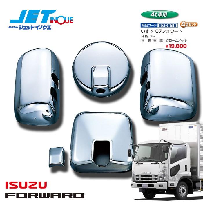 JETINOUE ジェットイノウエ ミラーカバーセット [ISUZU 4t ’07フォワード H19.7~ ] : オートクラフト - 通販 ...