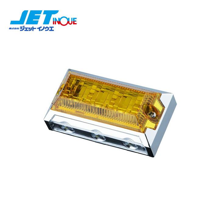 JETINOUE ジェットイノウエ 2WAYフラットマーカーランプNEO イエロー (イエローレンズ) ダウンライト搭載2WAYタイプ 24V : オートクラフト - 通販 - Yahoo ...