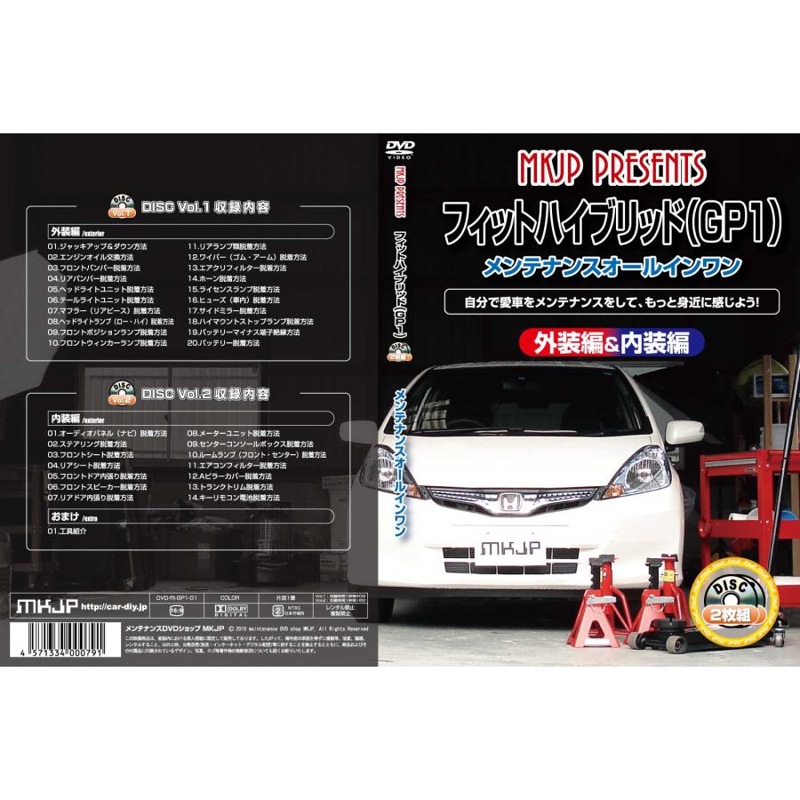 MKJP メンテナンスDVD 通常版 フィットハイブリッド GP1 GP4 : オートクラフト - 通販 - Yahoo!ショッピング