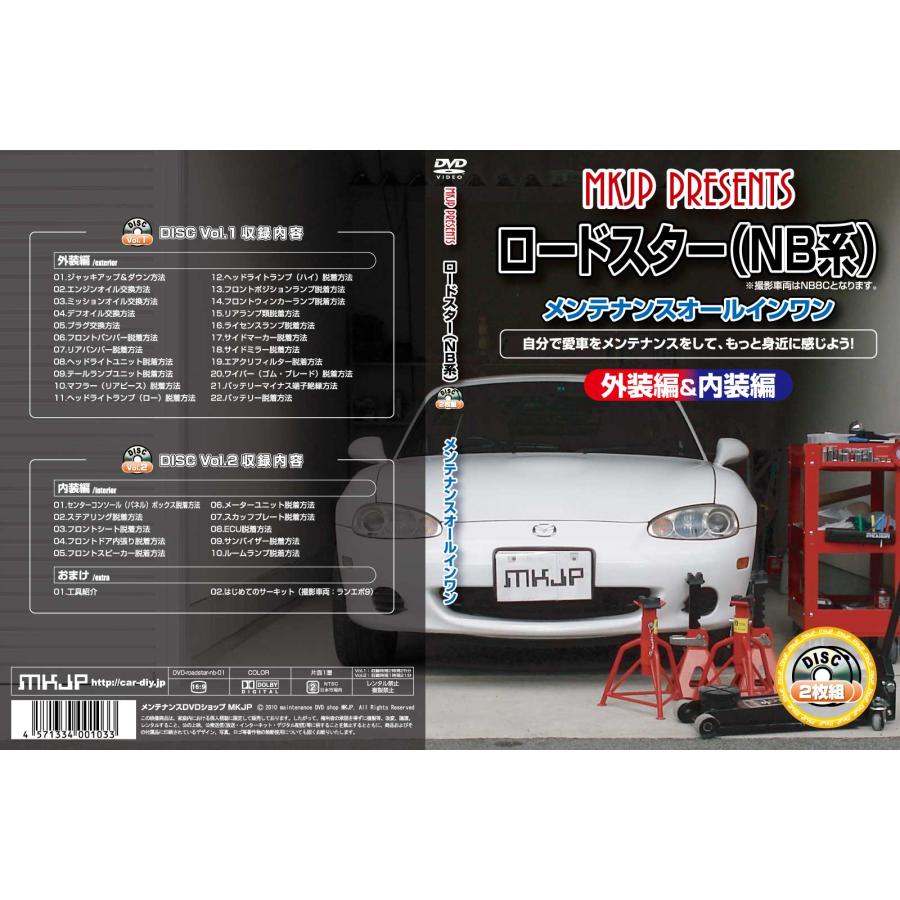 MKJP メンテナンスDVD 通常版 ロードスター NB6C NB8C : オートクラフト - 通販 - Yahoo!ショッピング