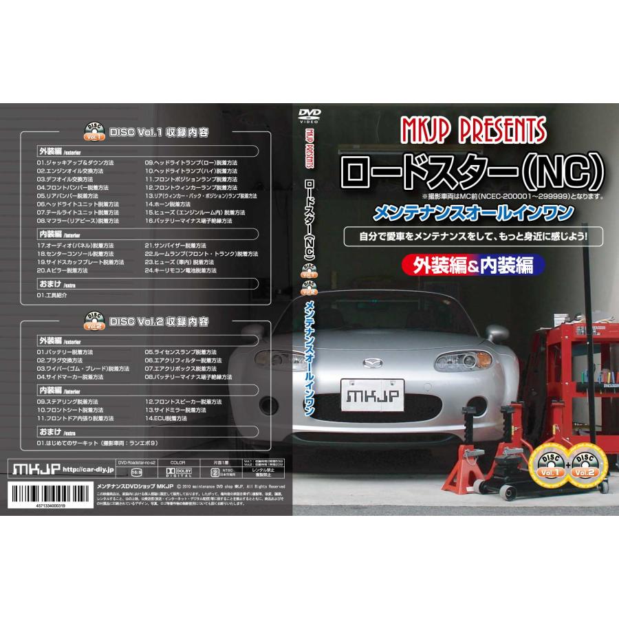 MKJP メンテナンスDVD 通常版 ロードスター NCEC : オートクラフト - 通販 - Yahoo!ショッピング