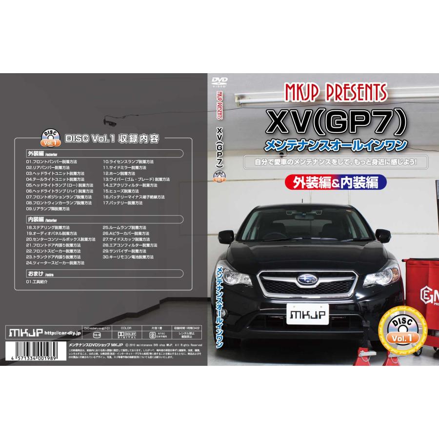 MKJP メンテナンスDVD 通常版 XV GP7 : mkjp-dvd-0112 : オートクラフト - 通販 - Yahoo!ショッピング