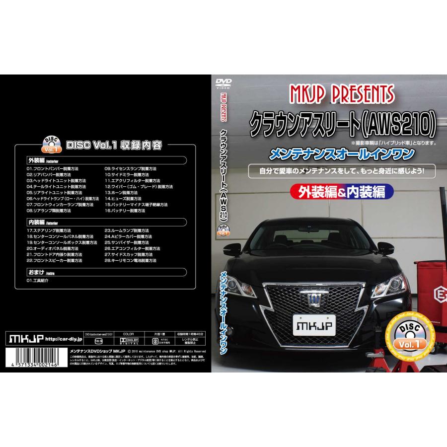 MKJP メンテナンスDVD 通常版 クラウン アスリート AWS210 AWS211 GRS210 GRS211 GRS214 : オートクラフト - 通販 - Yahoo!ショッピング