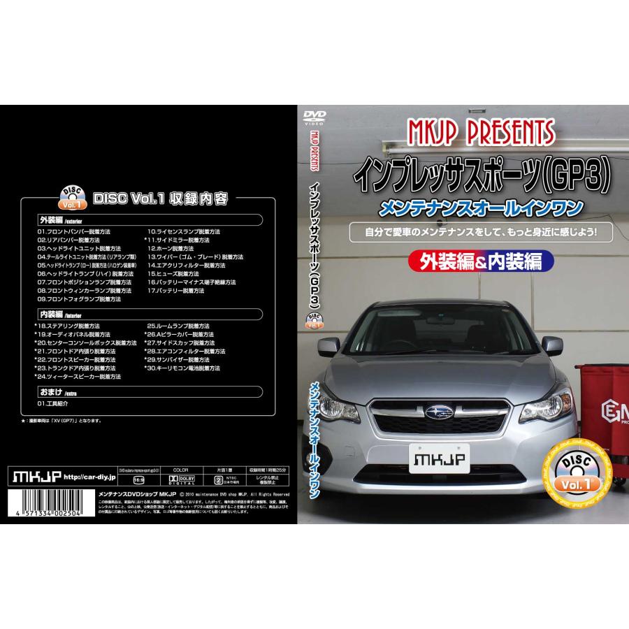 MKJP メンテナンスDVD 通常版 インプレッサスポーツ GP2 GP3 GP6 GP7 : オートクラフト - 通販 - Yahoo!ショッピング