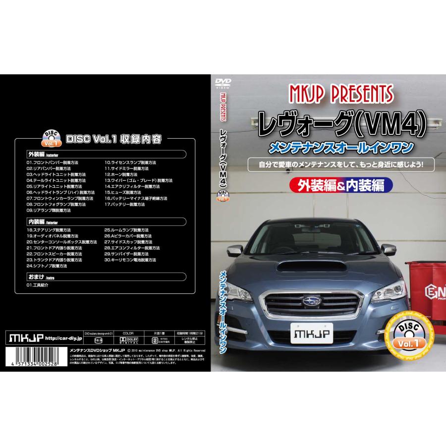 MKJP メンテナンスDVD 通常版 レヴォーグ VM4 VMG : オートクラフト - 通販 - Yahoo!ショッピング
