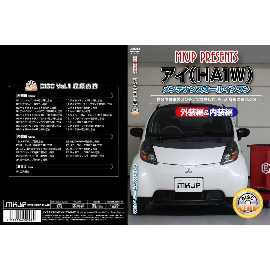 MKJP メンテナンスDVD 通常版 i アイ HA1W : オートクラフト - 通販 - Yahoo!ショッピング