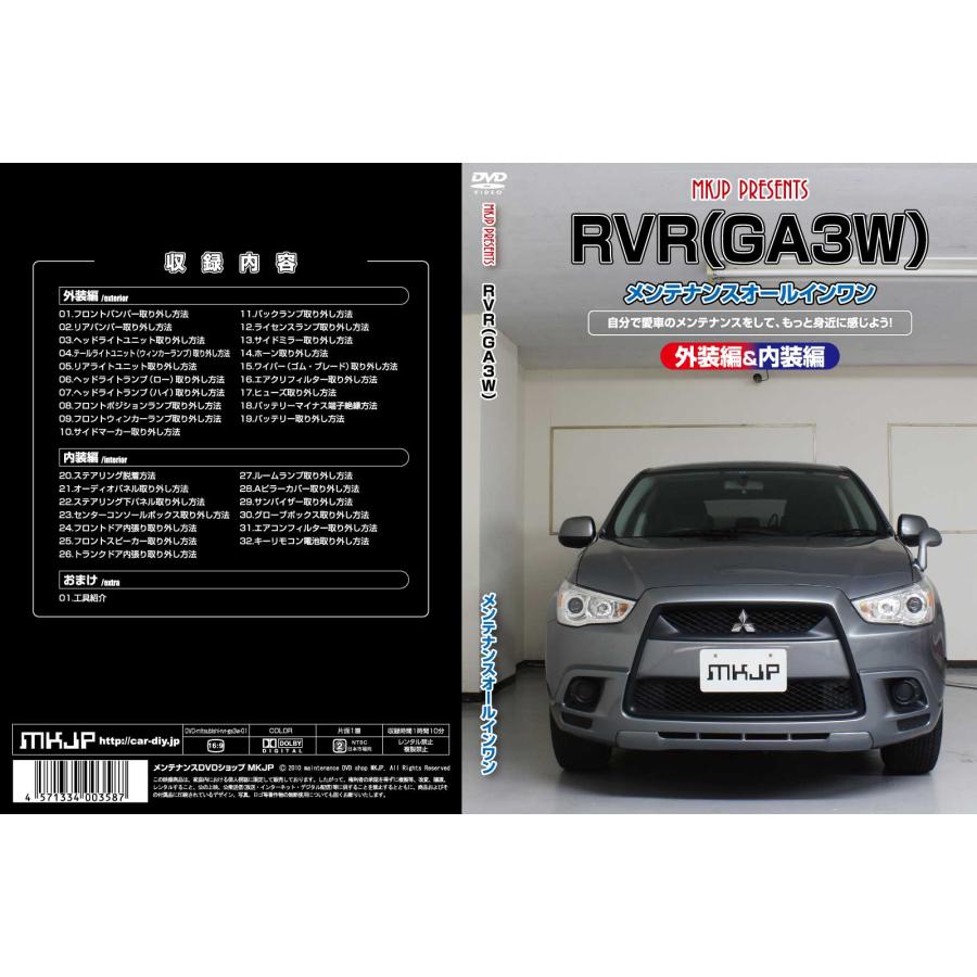 MKJP メンテナンスDVD 通常版 RVR GA3W GA4W : mkjp-dvd-0195 : オートクラフト - 通販 - Yahoo!ショッピング