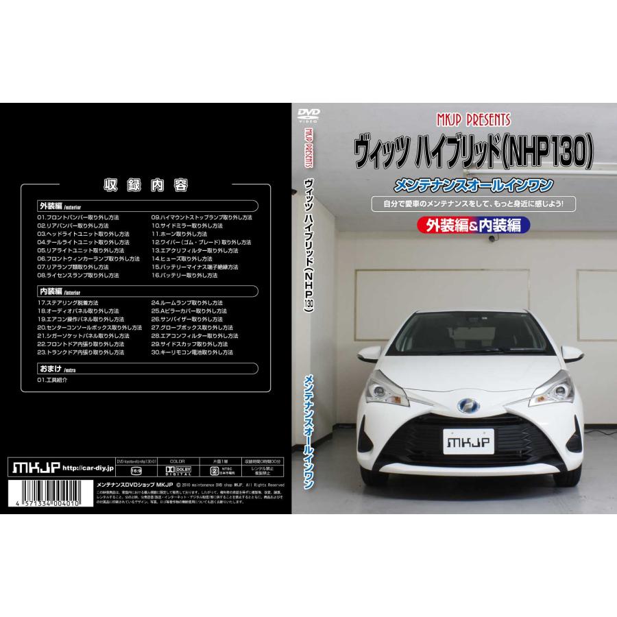 MKJP メンテナンスDVD 通常版 ヴィッツ KSP130 NCP131 NHP130 NSP130 NSP135 : mkjp-dvd-0240 : オートクラフト - 通販 ...