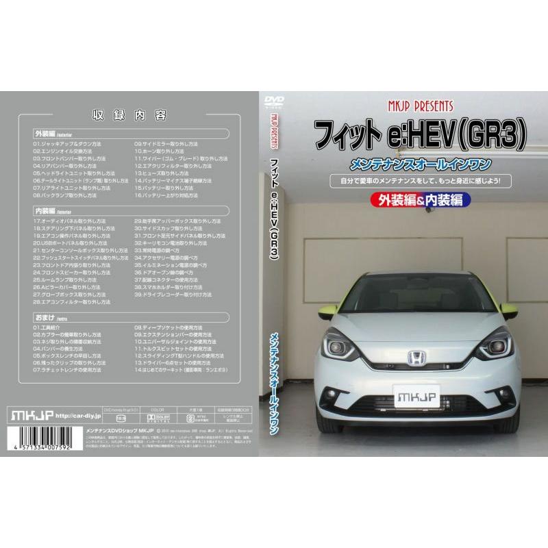 MKJP メンテナンスDVD 通常版 フィット GR3 : オートクラフト - 通販 - Yahoo!ショッピング
