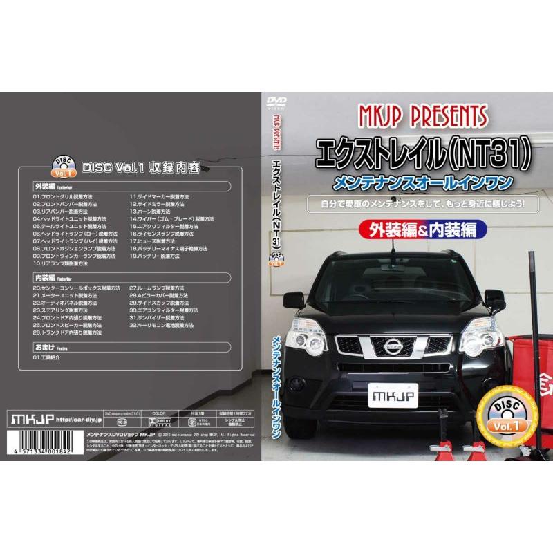 MKJP メンテナンスDVD 通常版 エクストレイル DNT31 NT31 T31 TNT31 : mkjp-dvd-0290 : オートクラフト - 通販 - Yahoo!ショッピング