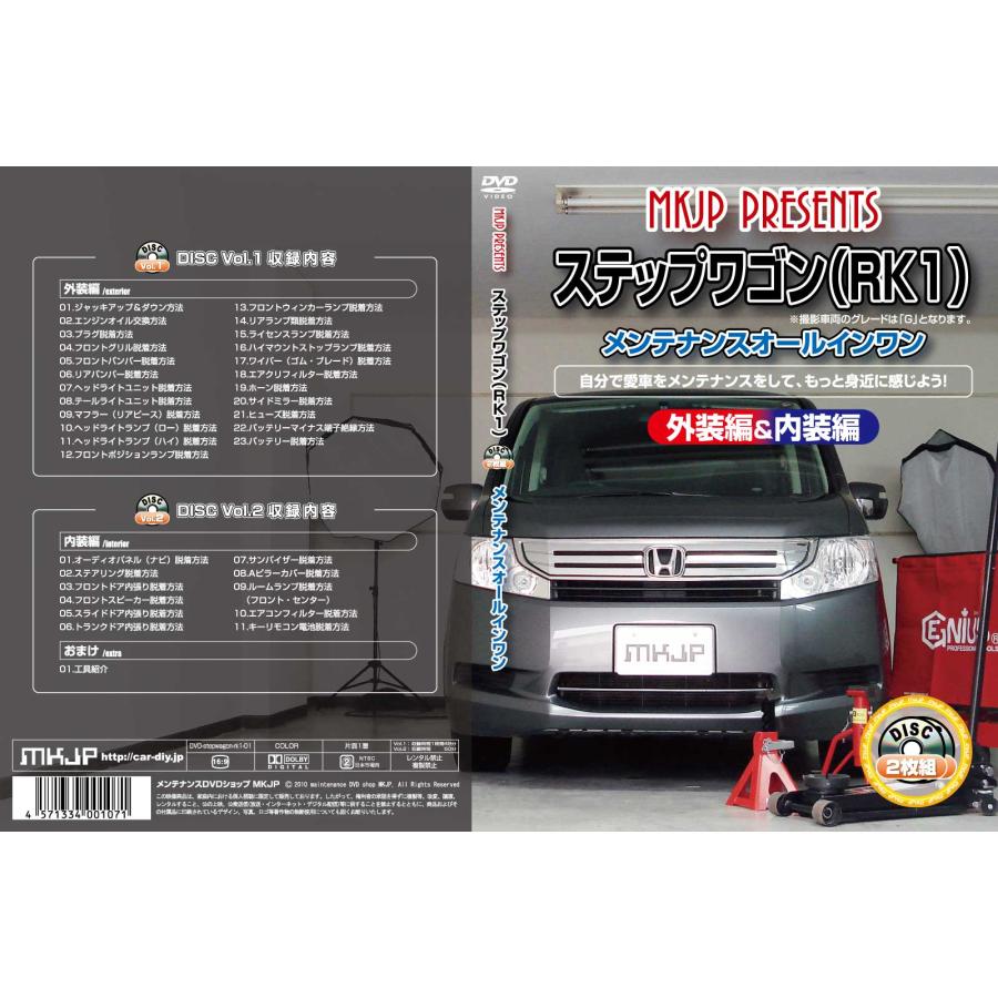 MKJP メンテナンスDVD 通常版 ステップワゴン RK1 RK2 RK5 RK6 : オートクラフト - 通販 - Yahoo!ショッピング