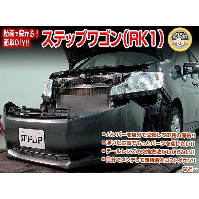 MKJP メンテナンスDVD 通常版 ステップワゴン RK1 RK2 RK5 RK6 : オートクラフト - 通販 - Yahoo!ショッピング