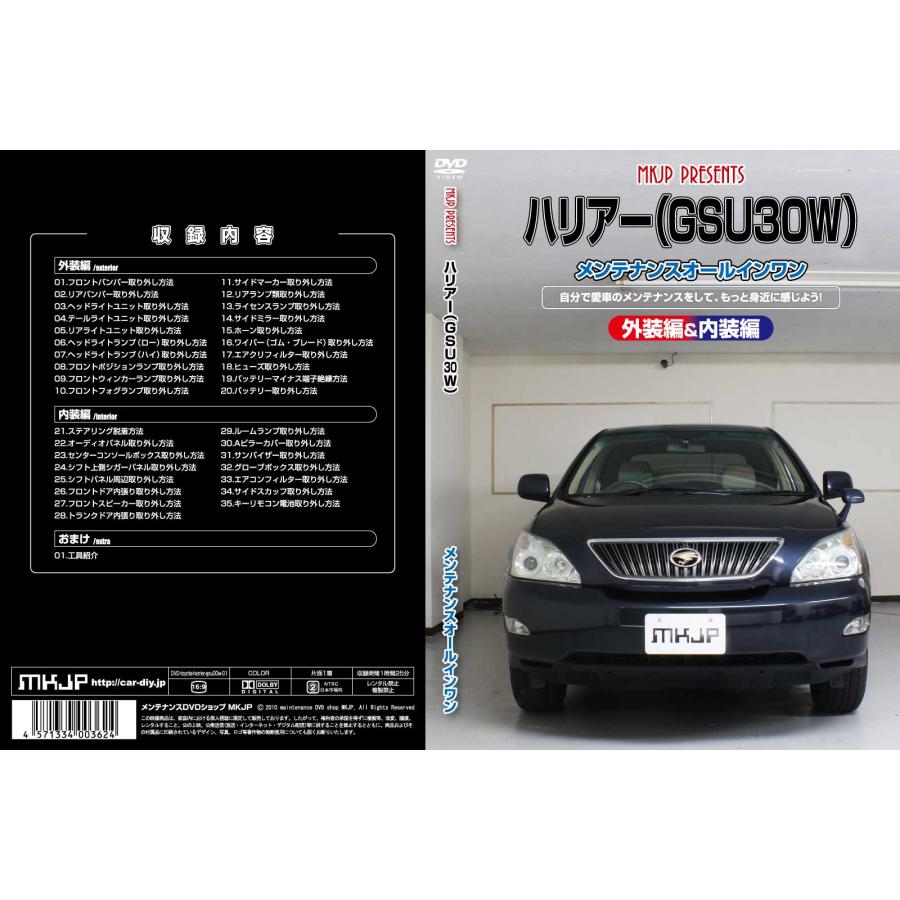 MKJP メンテナンスDVD 通常版 ハリアー MCU30W MCU31W MCU35W MCU36W : オートクラフト - 通販 - Yahoo!ショッピング