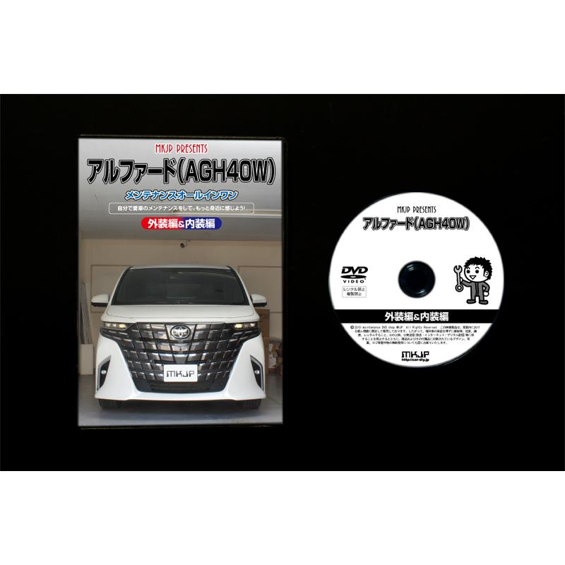 MKJP メンテナンスDVD 通常版 アルファードPHEV AAHP45W : オートクラフト - 通販 - Yahoo!ショッピング