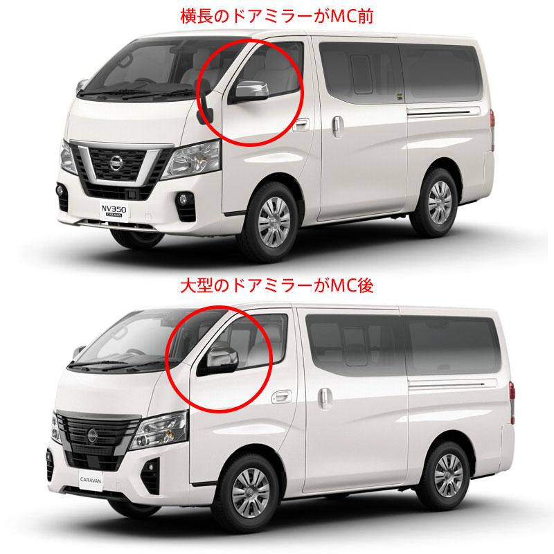 OXバイザー オックスバイザー スポーティーカット フロント用 左右セット NV350キャラバン E26 H24/6〜R3/9 電動格納ミラー車専用 : オートクラフト - 通販 ...