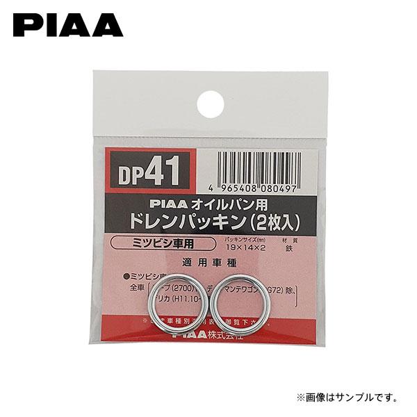 PIAA ピア DP41 ドレンプラグ ミラージュ A05A H25.10〜H28.1 3A90 : オートクラフト - 通販 - Yahoo!ショッピング